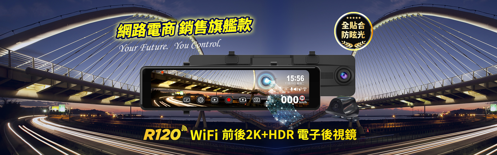 R120 WiFi 前後 2K+HDR 電子後視鏡