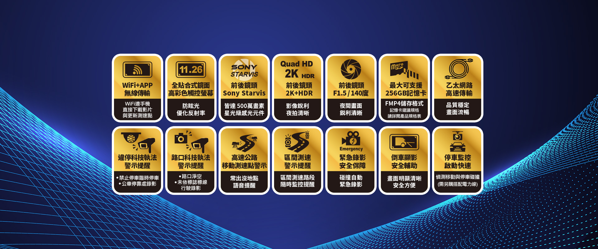 R120 WiFi 前後 2K+HDR 電子後視鏡